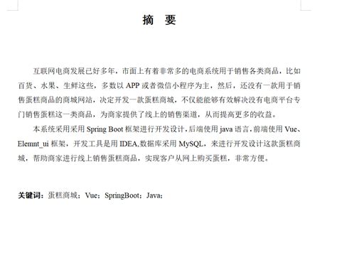 java毕业设计 基于spring boot的蛋糕商城 idea蛋糕商城 csdn博客