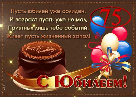 Открытки с юбилеем 75 лет - Скачать бесплатно на otkritkiok.ru