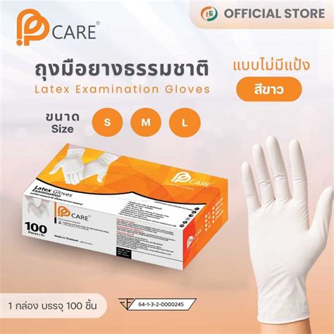 Ppcare Latex Examination Gloves กล่อง Shopee Thailand