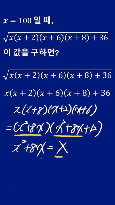 고1 X100일 때 다음 식의 값을 구하여라 다항식의 계산 Youtube