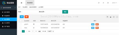 Spring Bootlayui开发极简物业后台管理系统 代码 最代码