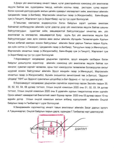 Цагийн байдалтай холбоотойгоор авах арга хэмжээний тухай захирамж гарлаа ТАС МН