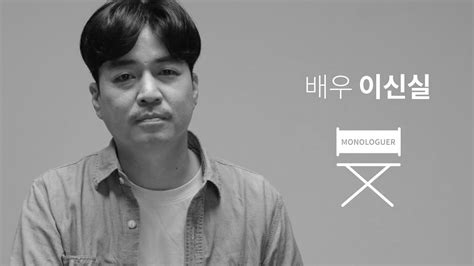 모놀로그 챌린지 배우 이신실 영화 작전 독백 연기 Youtube
