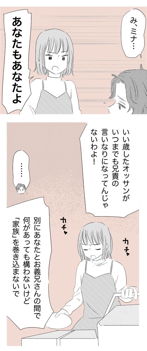 義兄嫁は無責任ド正論ワガママなのは義兄です旦那も改心し今後の付き合いは後編まんが ママスタセレクト