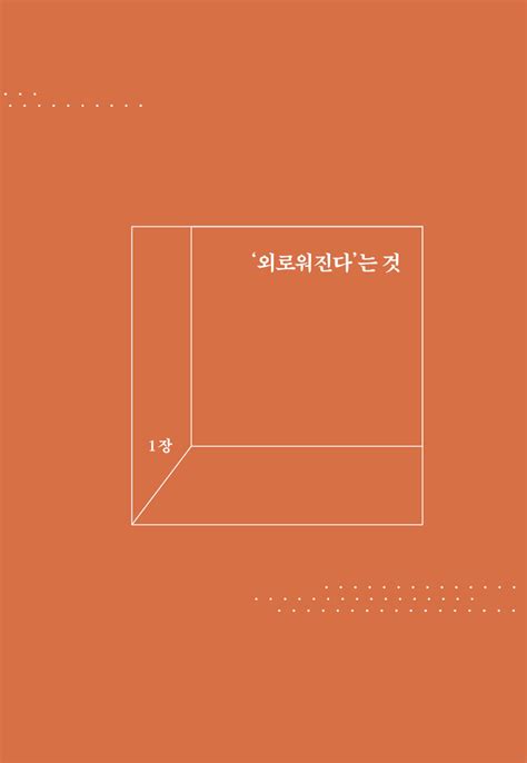 알라딘 미리보기 외로움의 습격
