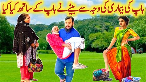 Baap Ki Bimari Ki Vajah Se Bete Ne Dekho Kya Kiya L Heart Touching Story L Moral Story L Islamc