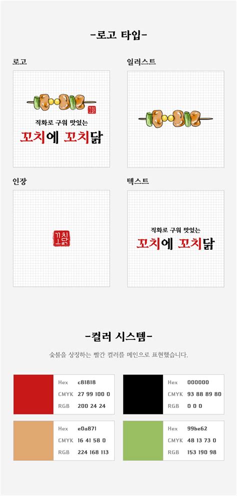 꼬치에 꼬치닭 로고 디자인 포트폴리오 크몽
