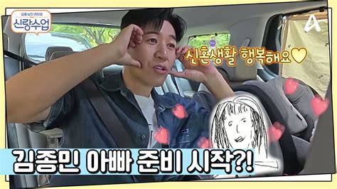 4월 히융과 백년가약을 맺은 종민♥ 신혼여행 다녀온 그의 고민은 2세 계획 요즘남자라이프 신랑수업 171 회 Youtube