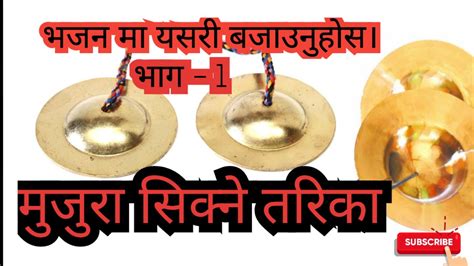 यसरी सिक्नुहोस मुजुरा ।। Nepali Bhajan Youtube