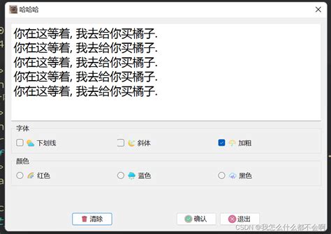 Qt Text Edit 和 Plain Text Edit关于调整字体样式的问题 plaintextedit如何设置颜色 CSDN博客