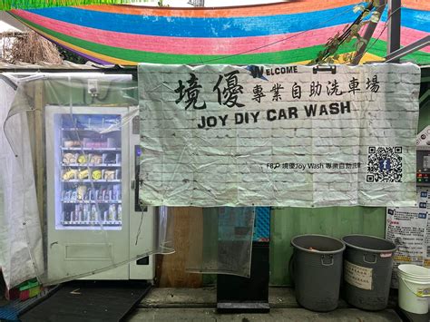 境優joy Wash專業自助洗車 Xinbei