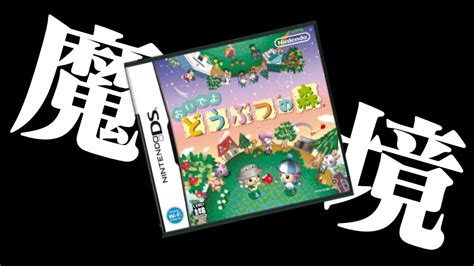 【生放送】「おいでよどうぶつの森」実況プレイ Youtube