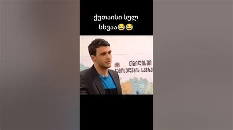 დედა რო ვახსენე არ იყო საკმარისი 🤣🤣 გამოიწერეთარხი Youtube