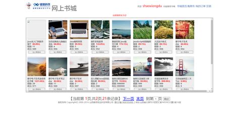 GitHub shaoxiongdu books 基于JavaWeb的书城管理系统
