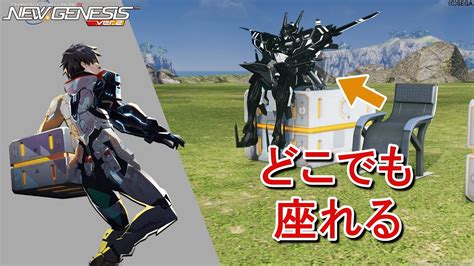 【pso2ngs】ギミック＋表示and接触しないでどこでも座れたり、アクション出来る方法【クリエイティブスペース】 Youtube