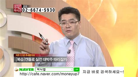 윤정두의 주식투시경 15회 아주 쉬운 추세 분석3 Youtube