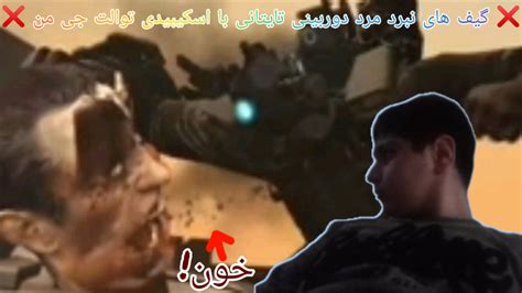 گیف های نبرد تایتان کمرامن با جی من فیلم های ساخته شده از اسکیبیدی