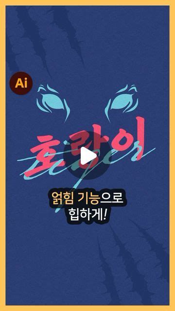 하디 그래픽디자인 On Instagram 간단한데 멋진 효과👇👇 간단한 그림과 텍스처를 추가하면 밀도가 올라가요😎 📌방법 1️⃣텍스트의 위치 잡아준다 2️⃣전체