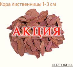 Мульча лиственницы до 1 см - купить в Москве от производителя