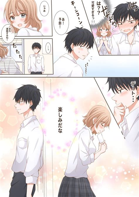 幼馴染とデートに行きたい話