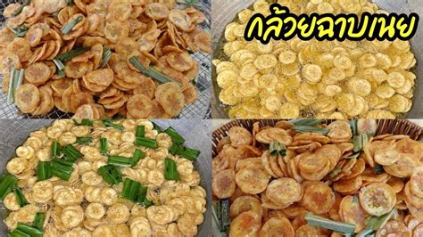 กล้วยฉาบเนย พร้อมสูตรน้ำตาลเนยเคี่ยวรสเด็ด หอม หวาน กรอบข้ามเดือน Youtube