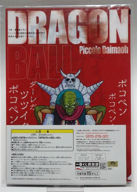 Porte Folio A4 Sticker Dbs Dragon Ball History Of Rival Goku Enfant Et Piccolo Daimaho