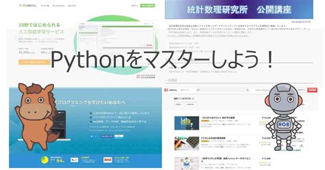 PythonとRはどっちを使うべきデータサイエンティストが徹底比較スタビジ