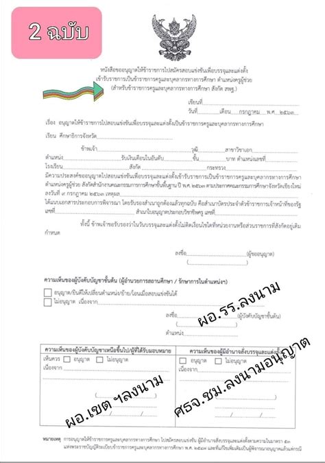 หนังสือขออนุญาต สอบย้ายของผู้เป็นข้าร งานราชการ ภาคเหนือ