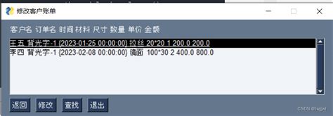 基于pysimpleguipymysql建立的简单管理系统（5）—修改功能pysimplegui连接mysql Csdn博客