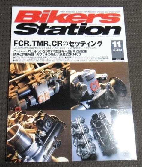 Bikers Station バイカーズステーション 200611 No230 Fcr Tmr Cr のセッティングマニュアル