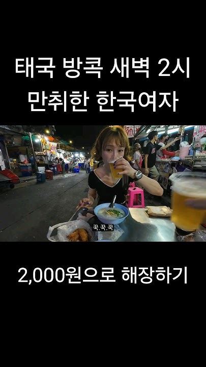 태국 방콕 카오산로드 술마시는 한국여자 세계여행 태국여행 카오산로드 Youtube