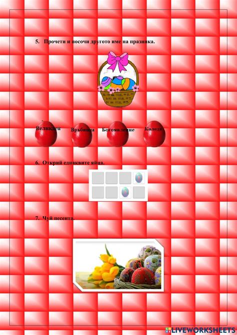 Възкресение Христово Worksheet Live Worksheets