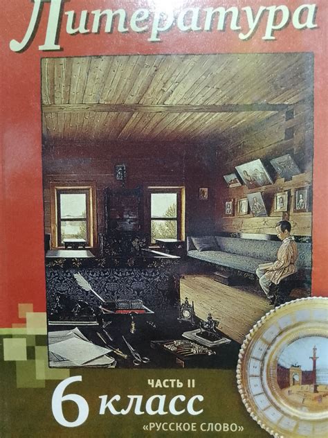 Геннадий Меркин: Литература. 6 класс. Учебник. Часть 2 | Меркин ...