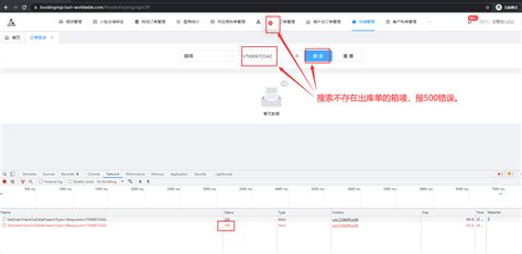 Bug 1240 【仓储管理 订单签出】搜索不存在出库单的箱唛，报500错误。 物流管理系统 禅道