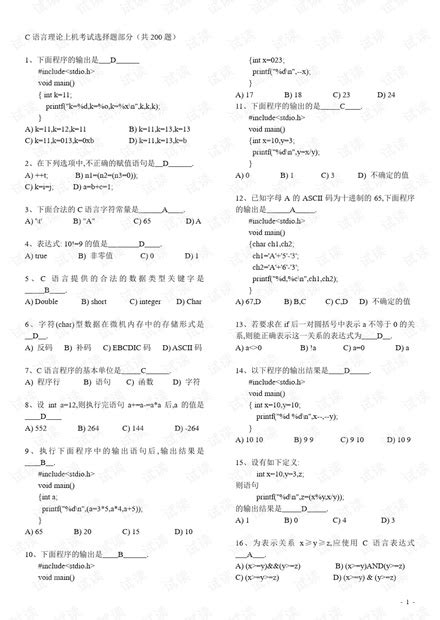 完整版 c语言考试题库及答案 pdf c语言系统课蜂考 蜂考c语言讲义答案资源 csdn下载