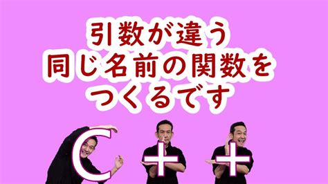 C 関数のオーバーロード関数の多重定義 YouTube