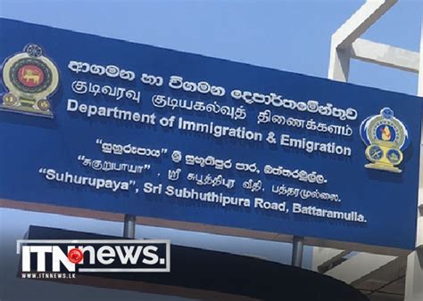 පාස්පෝට් නිකුත් කිරීම ගැන දැනුම්දීමක් Itn News