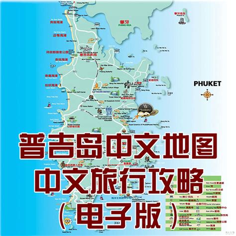 2025泰国普吉岛自由行攻略电子版地图地铁图，新手必看高清中文指南 旅游攻略 淘宝好物网