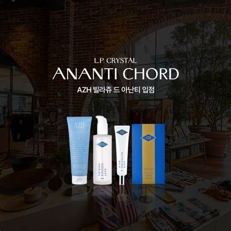 헤어케어 전문 브랜드 Azh 빌라쥬드 아난티 Lpcrystal 입점