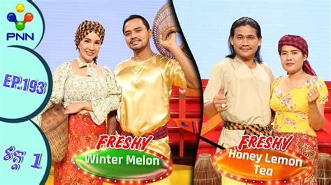 [25 11 23] Team ពាក់មី ប៉ះ Team កាតុ ក្រុមមួយណាអាចដល់ «វគ្គប្រាក់លាន វគ្គ១ Youtube