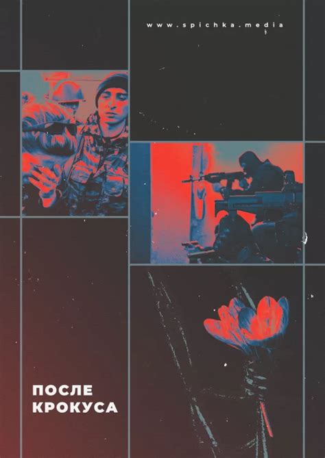 О произошедшем после теракта в «Крокусе — Spichka Media