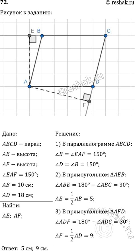 Решено Упр 72 ГДЗ Мерзляк Полонский 8 класс по геометрии