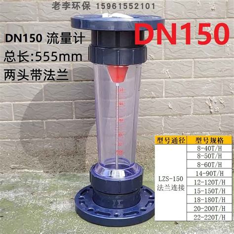 Dn65 80 100 125 150法兰式浮子流量计lfs Lzb塑料管式液体水转子 虎窝淘