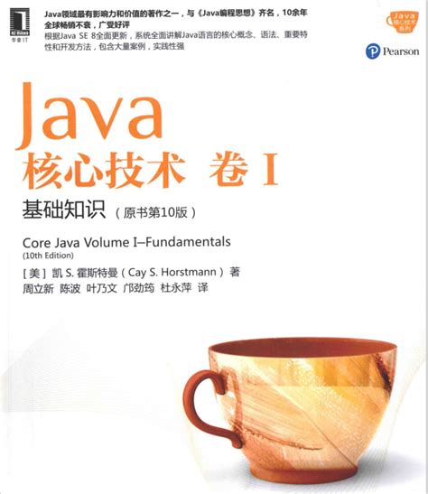 java核心技术卷i 第10版 基于java8 第一二章总结 知乎