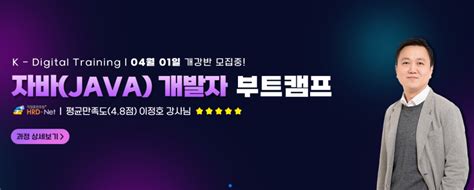 프로젝트 중심 자바java중심 풀스택 캠프 취업연계과정 6기 공모전 대외활동 링커리어