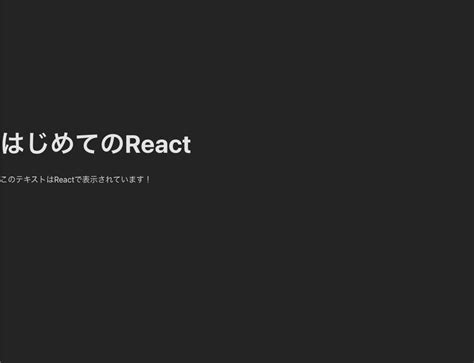 【初心者向け】react入門ガイド｜reactの基礎から学ぶための完全ガイド