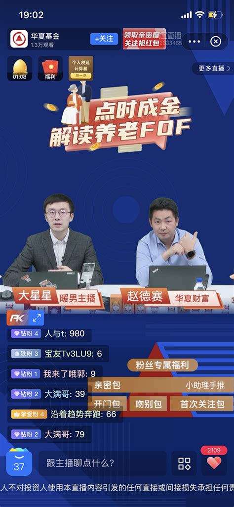支付宝 理财直播