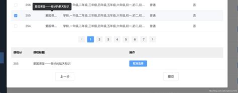 Element Ui的table选择遇到的坑（如翻页选中态消失）element Plus表格多选reserve Selection坑 Csdn博客