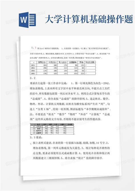大学计算机基础操作题word模板下载编号lpdpvwbm熊猫办公