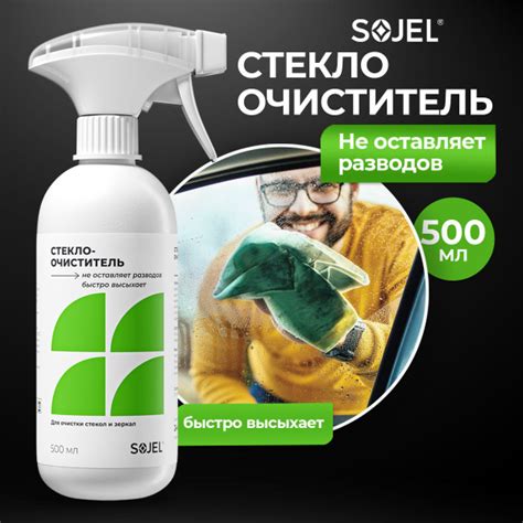 Очиститель стекол SOJEL - купить по выгодным ценам в интернет-магазине ...
